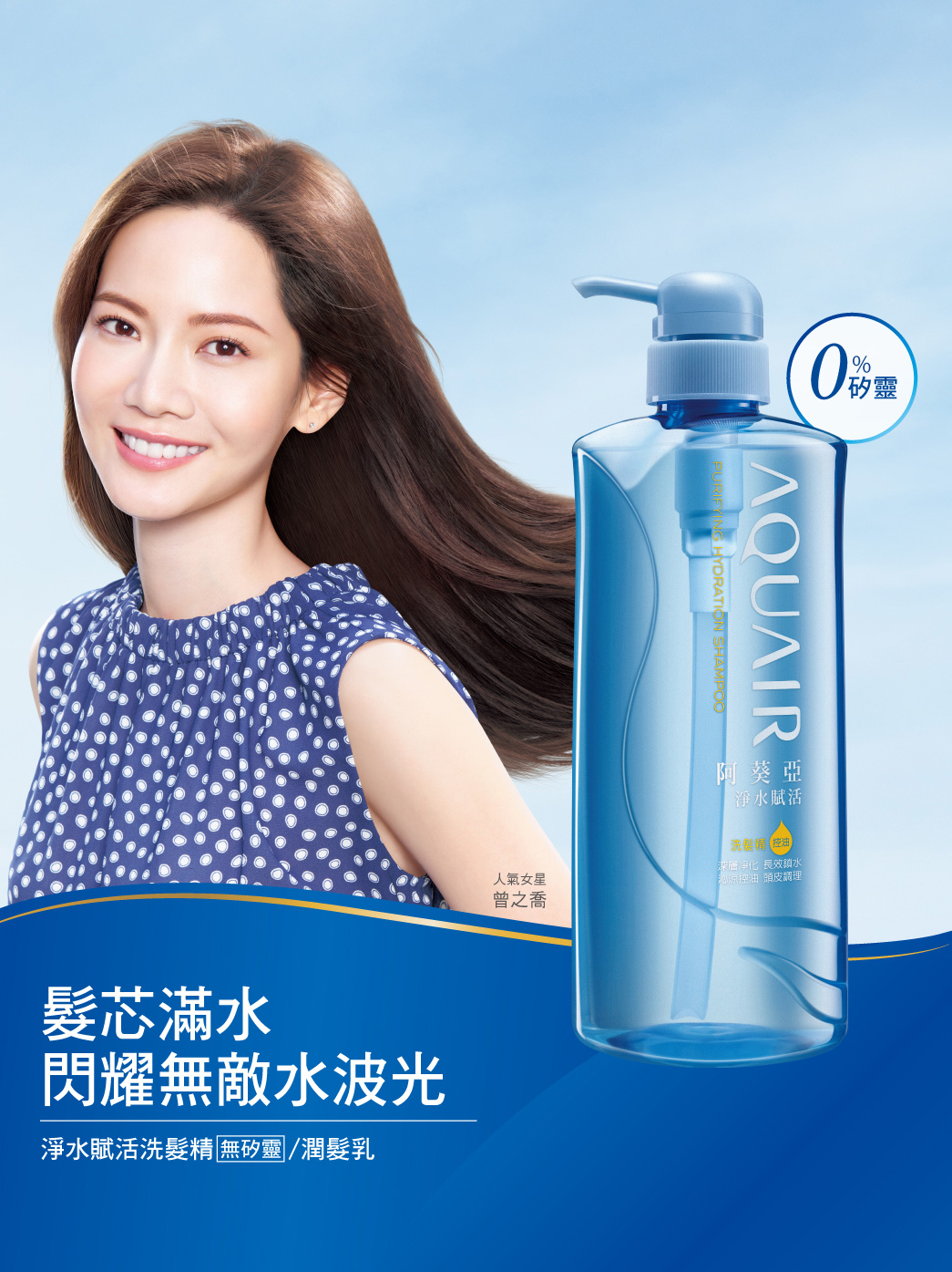 AQUAIR阿葵亞，來自日本的水波光秀髮專家，頭皮深層淨化，髮絲水潤柔順
